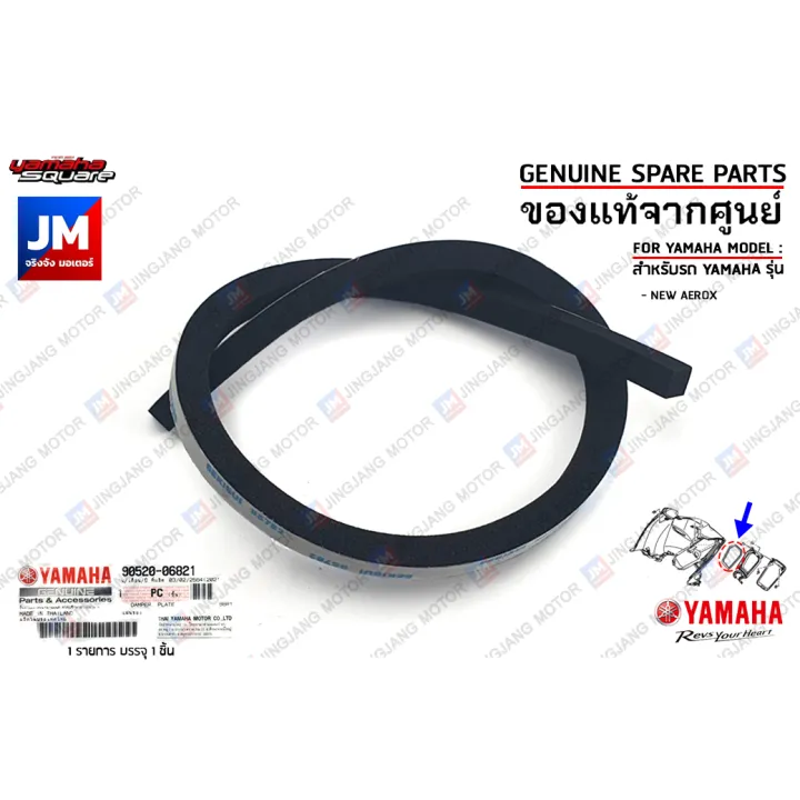 905200682100 แผ่นรองฝาปิดช่องเก็บของ,แผ่นรองตัวปิดช่องเก็บของ,แผ่นรองฝา ...