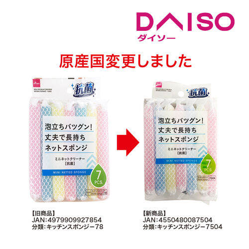 Daiso Mini Netted Sponge -7Pcs- | Lazada Indonesia