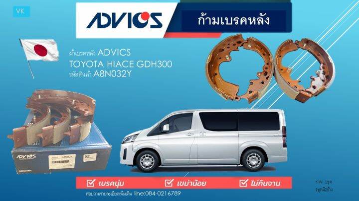 ผ้าเบรคพร้อมก้ามหลัง TOYOTA HIACE GDH300 19 A8N032Y | Lazada.co.th
