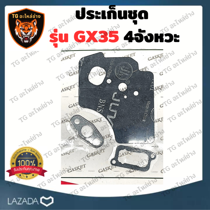 ประเก็นเครื่องตัดหญ้า gx35 ประเก็นชุด ประเก็นgx35 ปะเก็น เครื่องตัดหญ้า4จังหวะ gx35 อะไหล่ ...
