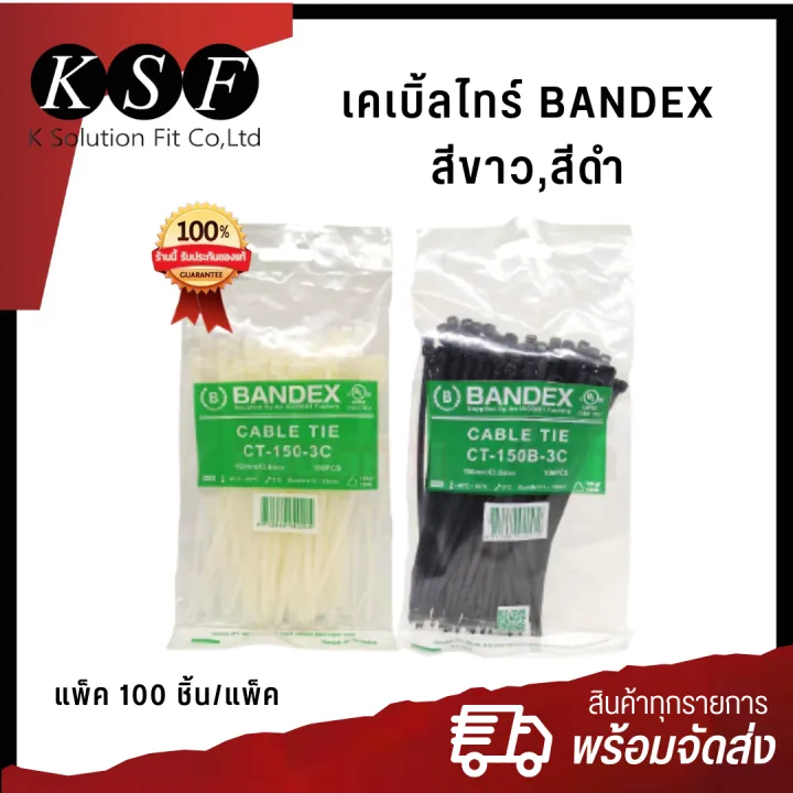 K-PART เคเบิ้ลไทร์ Cable Tile BANDEX สีขาว,สีดำ ขนาด 4 นิ้ว ,10 นิ้ว ...