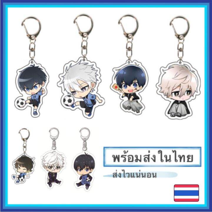 Blue Lock พวงกุญแจอะคริลิค Anime Keychain อนิเมะบลู ล็อค ขังดวลแข้ง ...