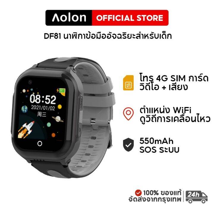 Aolon DF81 สมาร์ทวอทช์ 4G WIFI ระบบ SOS 550mAh ควบคุมระยะไกล ความ ...
