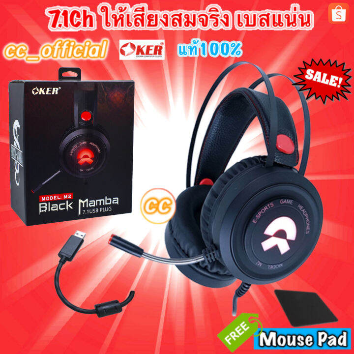 แท้100% OKER M2 Headphone Black Mamba Gaming Headset 7.1 USB หูฟังเกม ...