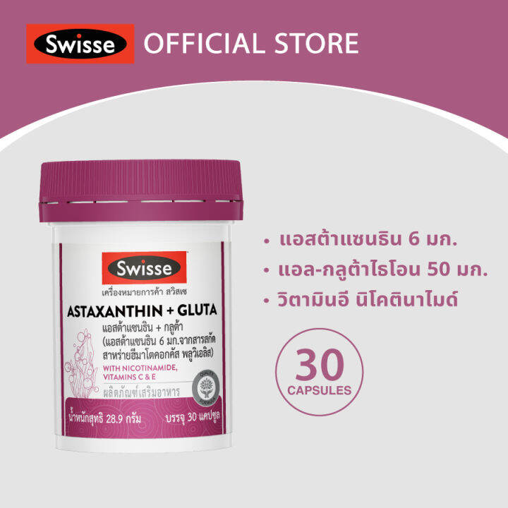 SWISSE ASTAXANTHIN + GLUTA สวิสเซ แอสต้าแซนธิน + กลูต้า, 30 เม็ด (EXP: 10/12/2024) | Lazada.co.th