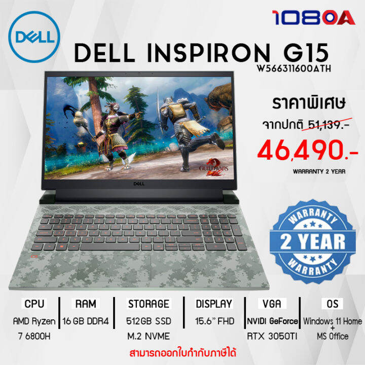 DELL INSPIRON G15-W566311600ATH (SPECTER GREEN WITH CAMOUFLAGE ...