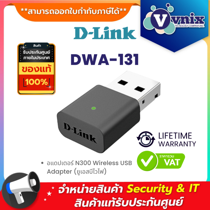 D-LINK DWA-131 N300 Wireless Nano USB Adapter By Vnix Group | Lazada.co.th