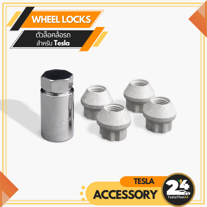 สินค้าแท้นำเข้า Wheel Locks ตัวล็อคล้อรถ สำหรับ Tesla | Lazada.co.th