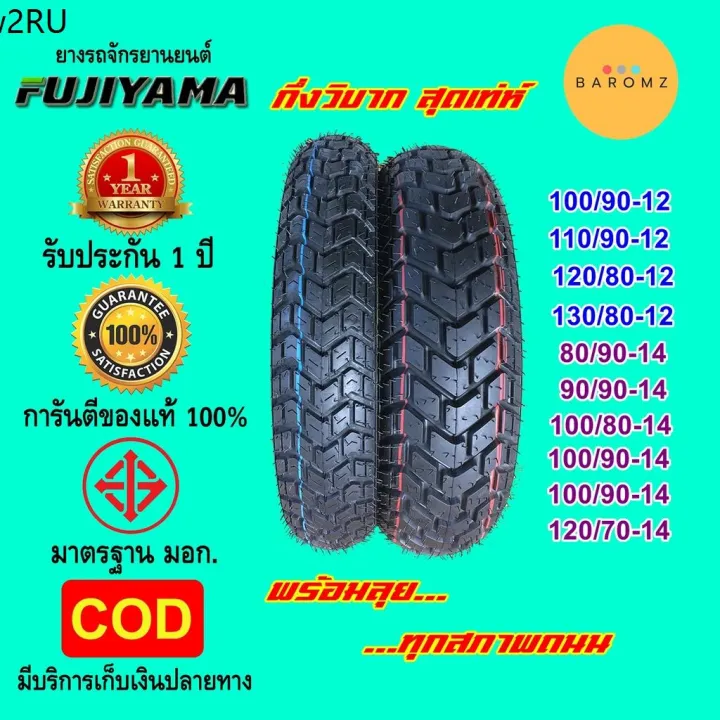 ยาง กึ่งวิบาก ขอบ 12 และ 14 ประกัน 1 ปี ยี่ห้อ Fujiyama ใส่รถ MSX PCX ...