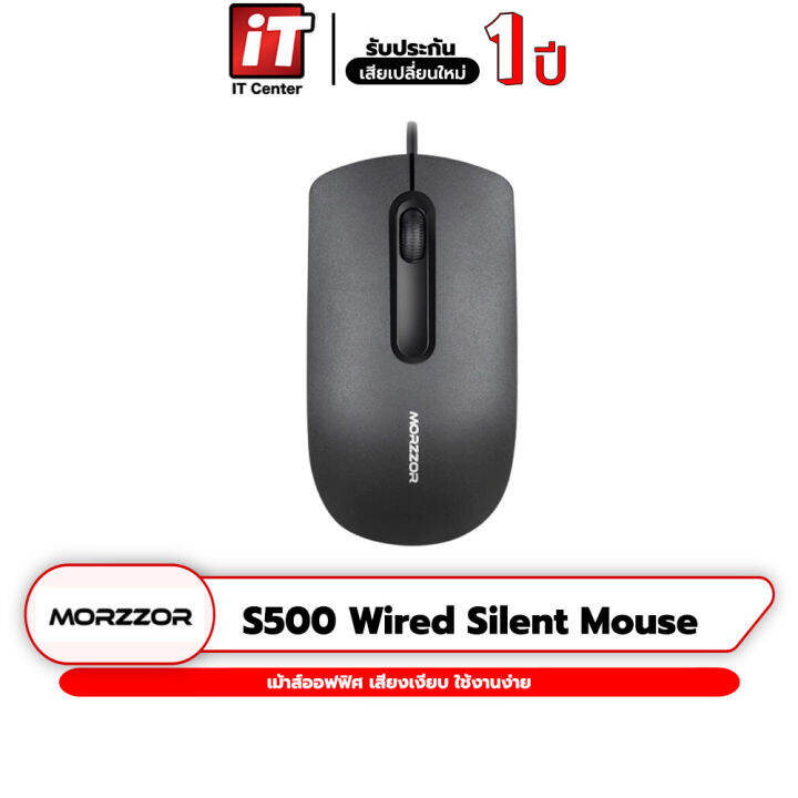 เม้าส์ Morzzor S500 Wired Silent Office Mouse เม้าส์ออปติคอล เงียบ ...
