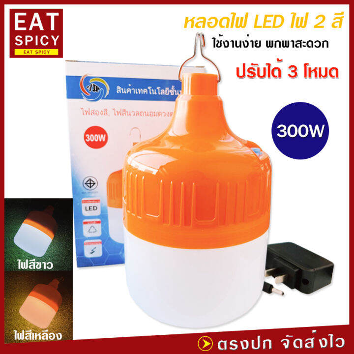 หลอดไฟ LED โคมไฟ รุ่น VJP-906 ชาร์จไฟบ้าน หลอดไฟชาร์จแบต กำลังไฟ 300w มีแสงขาว แสงนวล เหมาะกับ ...
