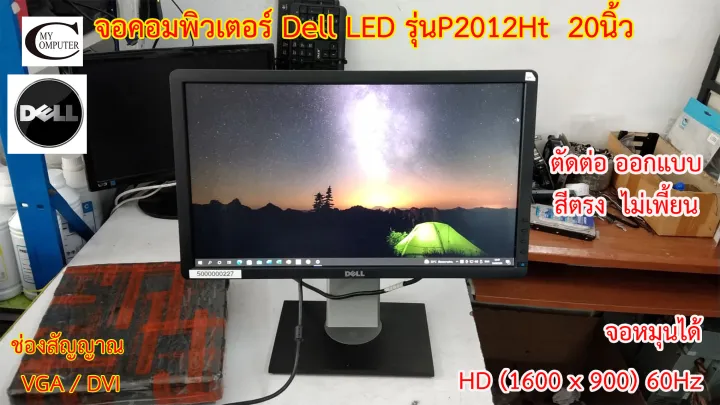 จอคอมพิวเตอร์ Dell LED รุ่นP2012Ht 20นิ้ว มือสอง // Monitor HP LED ...
