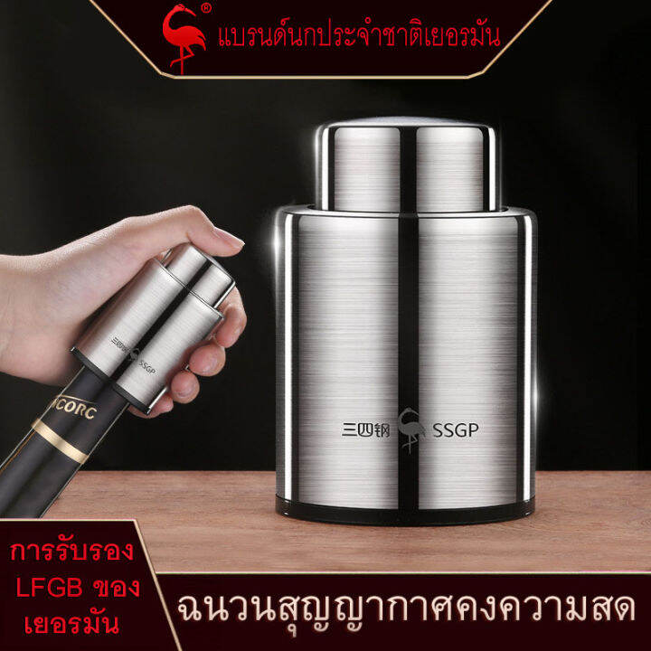 จุกไวน์เยอรมัน SSGP หน่วยความจำสูญญากาศจุกไวน์ จุกไวน์สแตนเลส จุกไวน์ ...