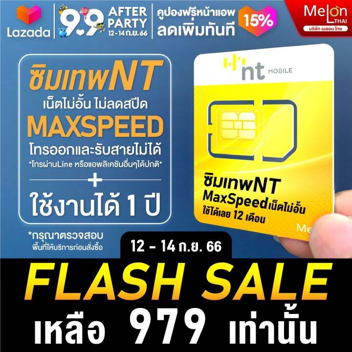 [ส่งฟรี] ซิมเทพ NT เน็ตไม่อั้น Unlimited ความเร็วเต็มสปีด Maxspeed โทรเข้า-ออก ผ่านเน็ตได้ จ่าย ...