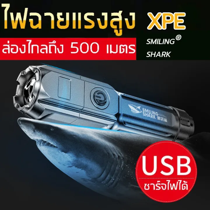 ไฟฉายแรงสูงแบบปรับซูมได้แบรนด์ Smiling Shark 622A ไฟฉายแรงสูง ไฟฉาย Led ...