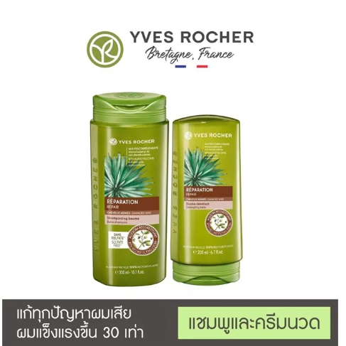 Yves Rocher Reparation Repair Shampoo อีฟโรเช่ แชมพู/ครีมนวดผม 300ml ...
