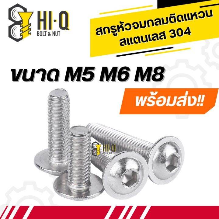 สกรู หัวจมกลมติดแหวน ติดจาน สแตนเลส 304 M5 M6 M8 เกลียวมิล | Lazada.co.th