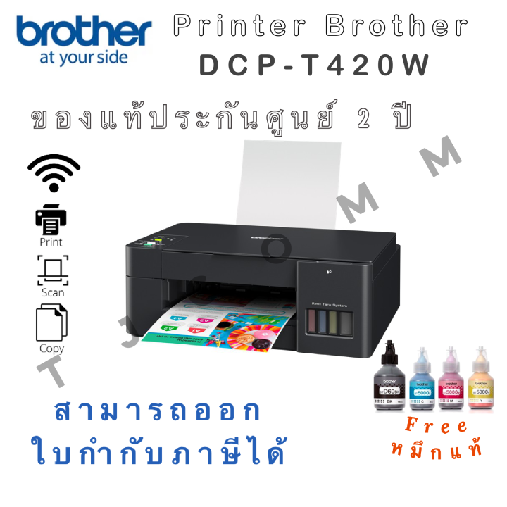 Printer Brother DCP-T420W รองรับ WiFi พร้อมหมึกแท้ ของแท้ประกันศูนย์ 2 ...