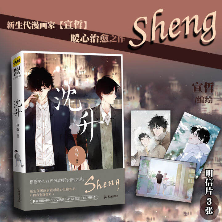 Shen Sheng Xuan Zhe ทำงานหนังสือการ์ตูนอย่างเป็นทางการคู่ชายจีน BL มัง ...