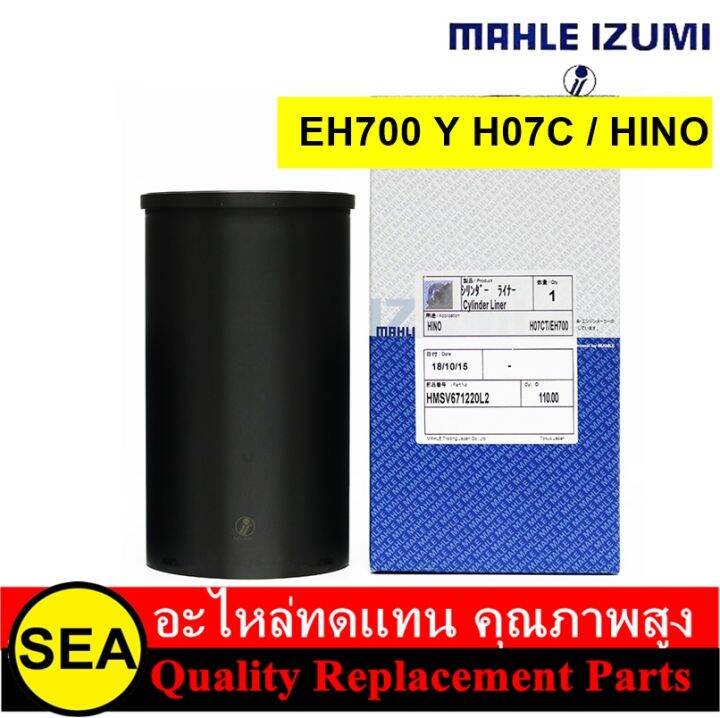 MAHLE IZUMI ปลอกสูบ (ขัด) EH700 Y H07C / HINO ( 1 ปลอก ) | Lazada.co.th