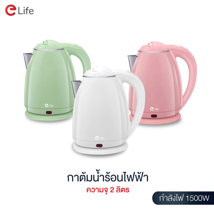 Elife ใหม่ 2022 Electric kettle กาต้มน้ำไฟฟ้า 2L กาน้ำร้อนขนาดเล็ก1500W สแตนเลส304 ขาว ชมพู ...