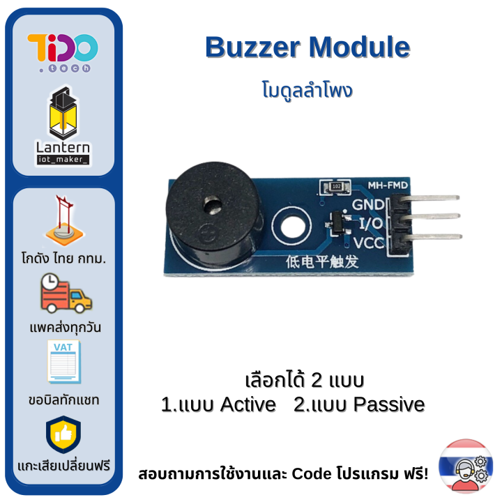 Buzzer Module Active , Passive Beep Piezo มอดูล ลำโพง บัซเซอร์ ส่งเสียง ...