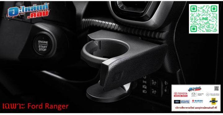 (ของแท้) N1WZ2613562AH ชุดที่วางแก้วด้านขวา หรือ ซ้าย อุปกรณ์ตกแต่ง ...