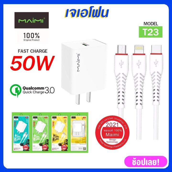รับประกัน 1 ปี Maimi รุ่นT23 พร้อมสายชาร์จ50W micro type-c lightning สายข้อต่อทนต่อการโค้งลง ...