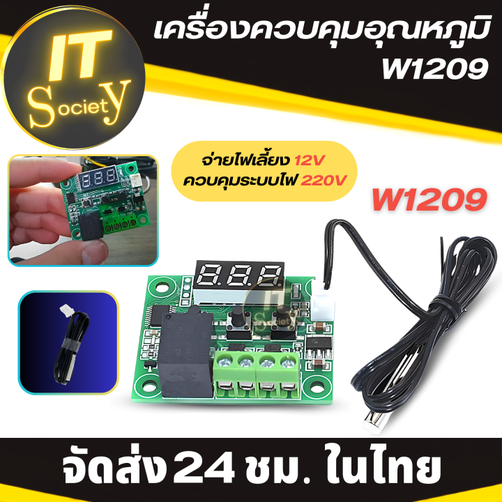 Digital Thermostat Module W1209 เครื่องควบคุมอุณหภูมิ W1209 สวิตช์ ...