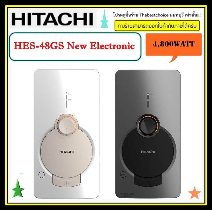 HITACHI เครื่องทำน้ำอุ่นHES-48GS New Electronic 4800 วัตต์ อาบอุ่น ...
