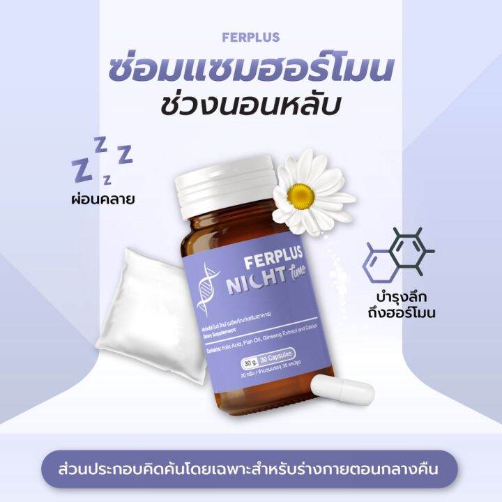 Ferplus วิตามินบำรุงฮอร์โมนผู้หญิง สูตรกลางคืน ปรับสมดุลฮอร์โมนระหว่างนอน | Lazada.co.th