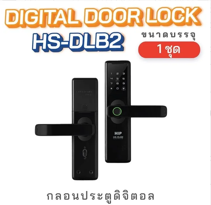 กลอนประตูอัจฉริยะ HIP DIGITAL DOOR LOCK รุ่น HS-DLB2 | Lazada.co.th