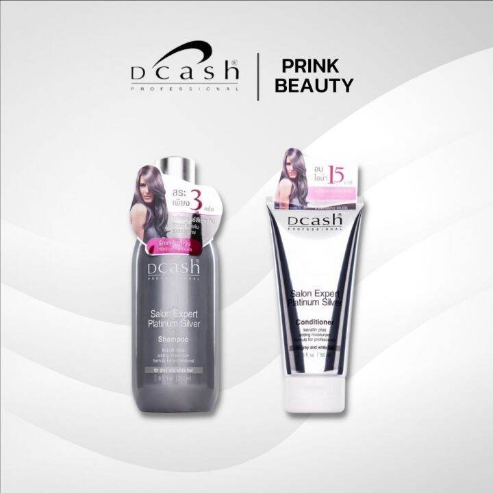เเชมพู/ครีมนวดผมเทา Dcash ดีแคช โปรเฟสชันนอล ซาลอน เอ็กซ์เปิร์ท แพลตตินั่ม ซิลเวอร์ | Lazada.co.th
