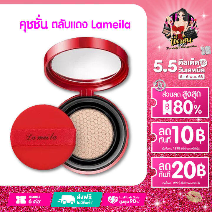 CLเรทส่งตัวแทน คุชชั่น lameila รองพื้น ครีมรองพื้น รองพื้นปกปิดดี แป้งรองพื้น BB CUSHION CREAM ...