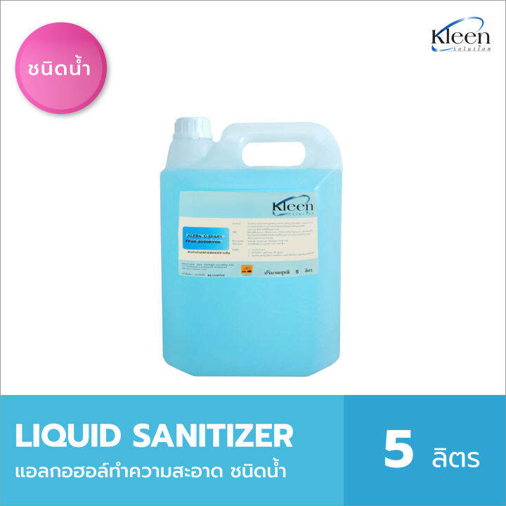 สเปรย์แอลกอฮอล์ทำความสะอาดมือ 5 ลิตร กลิ่นมิกซ์ฟรุ๊ต - Kleen Solution ...