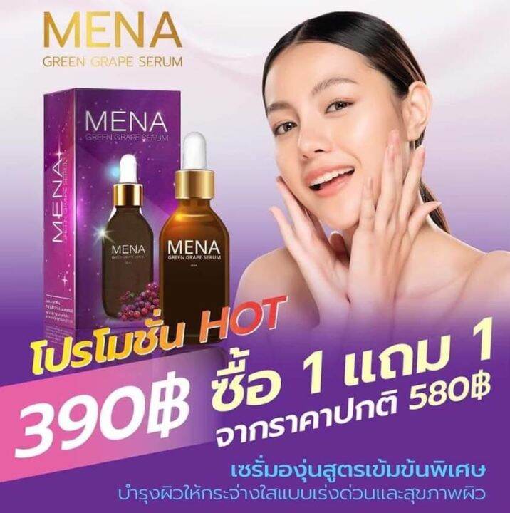 MB เซรั่ม มีนา Mena grape serum เซรั่มองุ่นสูตรเข้มข้นพิเศษ | Lazada.co.th