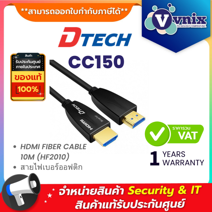 Dtech CC150 HDMI FIBER CABLE 10M (HF2010) (สายไฟเบอร์ออฟติก) By Vnix ...