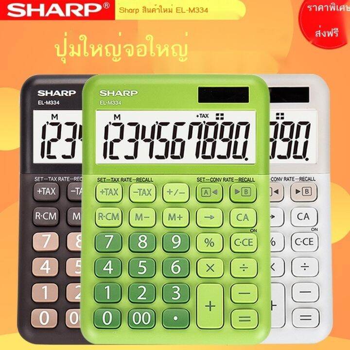 ชาร์ป M334 แฟชั่น น่ารัก ตัวเล็ก การ์ตูน เครื่องคิดเลขสีลูกกวาด ...