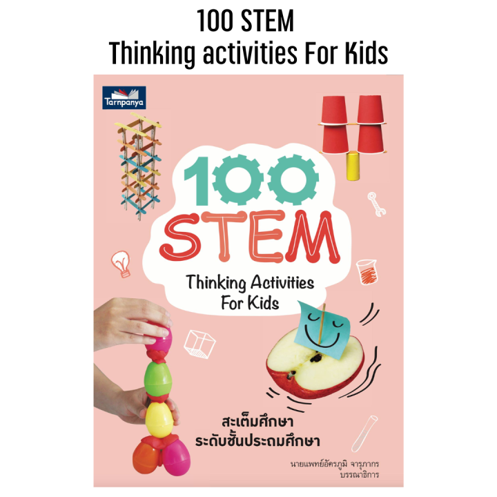 100 STEM Thinking Activities For kids ธารปัญญา | Lazada.co.th