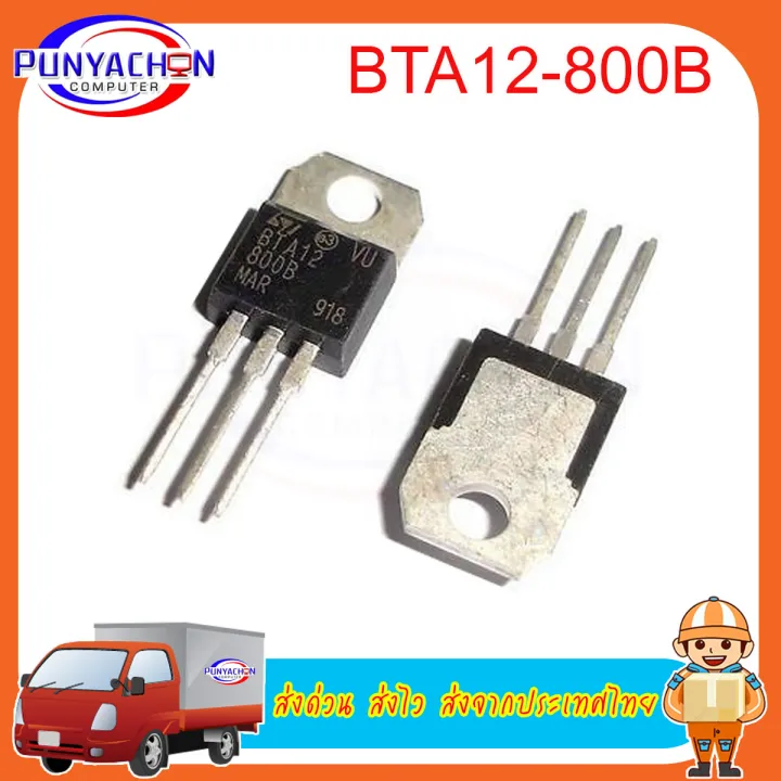 BTA12-800B BTA12-800 BTA12 12-800B TO-220 new original ราคาต่อชิ้น ส่ง ...