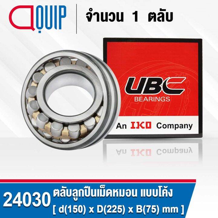 24030 UBC ตลับลูกปืนเม็ดหมอน แบบโค้ง เพลาตรง สำหรับงานอุตสาหกรรม 24030 ...
