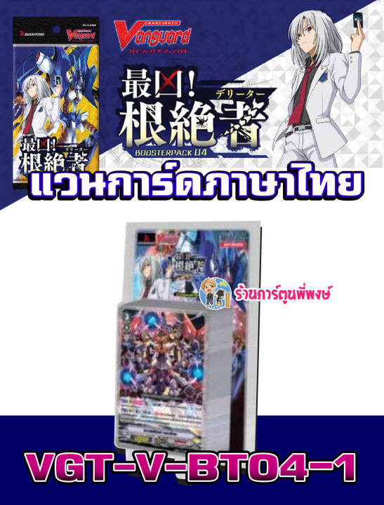 แวนการ์ด VGT-V-BT04-1 ชาโดว์ ลิงค์ Vanguard ภาค วี ชุดเสริม v-bt04 VBT04 ร้านการ์ตูนพี่พงษ์ 23/8 ...