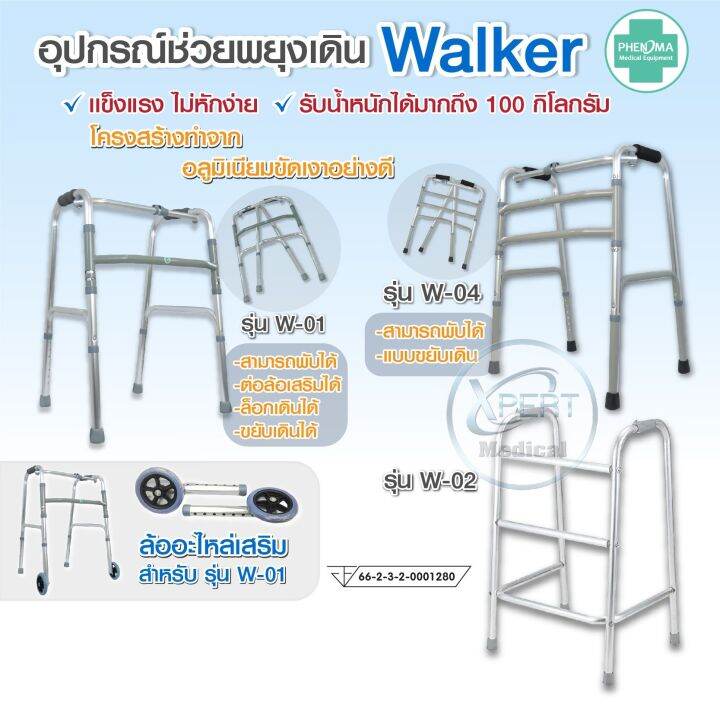 ไม้เท้าหัดเดิน ไม้เท้า พยุงตัว WALKER วอร์คเกอร์ 4 ขา อุปกรณ์หัดเดิน ...