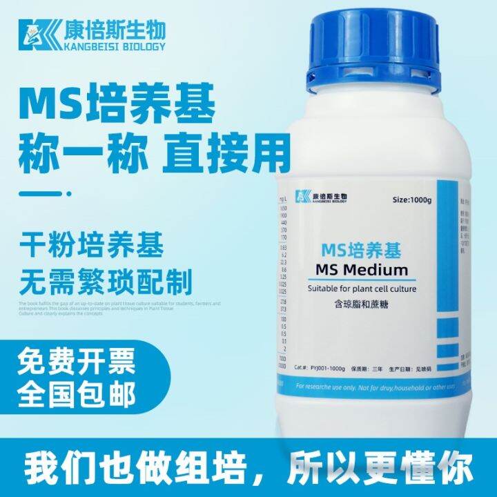 卍 Ms Medium Without Agar Plant Tissue Solid Dry Powder Nutrient Solution Wpm Combex Sugar Free