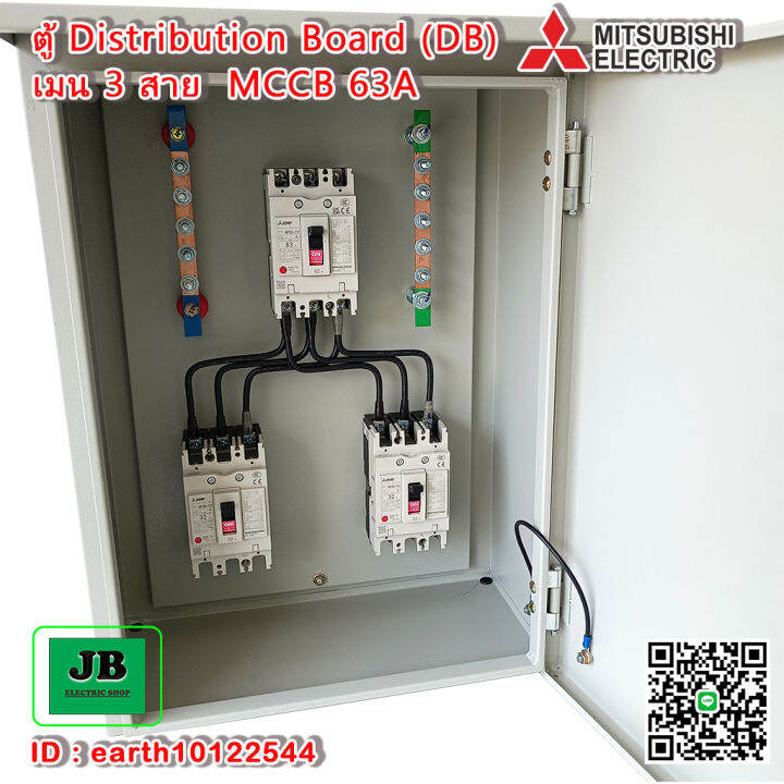 ตู้ Distribution Board (DB) เบรกเกอร์ Mitsubishi สำเร็จพร้อมใช้ เมน 3 ...