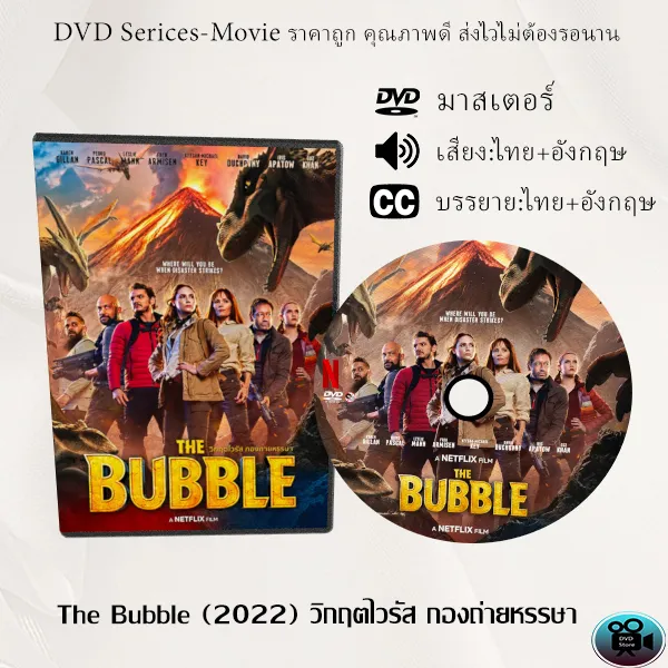 DVD เรื่อง The Bubble (2022) วิกฤตไวรัส กองถ่ายหรรษา (เสียงไทย+อังกฤษ ...