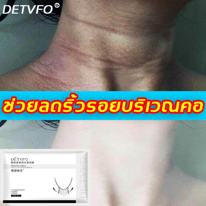 💕พร้อมส่ง💕DETVFO แผ่นเจลมาส์กคอ มาส์กหน้าขาวใส 5 ชิ้น/กล่อ ไวท์เทนนิ่งมาส์ก มาร์คหน้าขาว มาส์ก ...