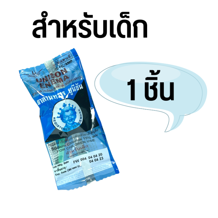 [ 1 ชิ้น] ที่สวนทวารเด็ก ยูนิซัน 10 cc (1 ชิ้น) Unison Enema Sodium ...