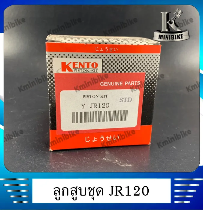 ลูกสูบชุด ลูกสูบแหวน สำหรับรถ Yamaha JR120 SPEED / ยามาฮ่า เจอาร์120 ...