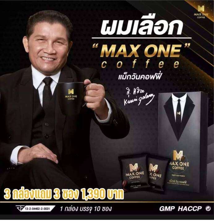 กาแฟแม็กซ์วัน 💢 ส่งฟรี! (แท้💯%) MaxOne Coffee {{{3กล่องแถม 3ซอง}}}=1,390บ. กาแฟเสริมอาหารสำหรับ ...